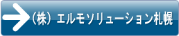 erumo – 北海道博物館協会